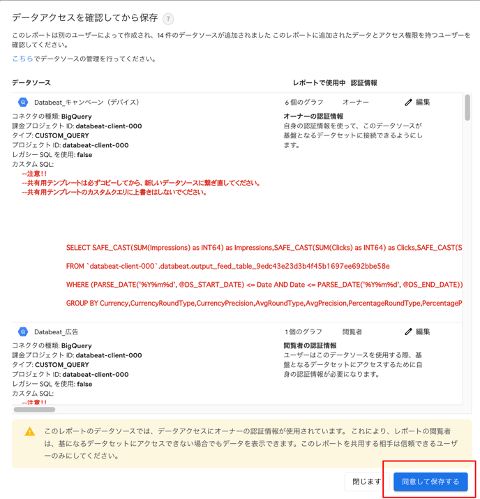 DatabeatのLooker Studio広告詳細テンプレートを利用する